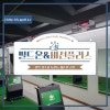 경주 동천동 스크린골프 경주 골프존 비전플러스 골프연습장이준일 골프경북경주dsr스크린골프 비젼플러스필드온 타석스크린